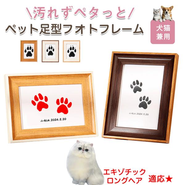適応ペットエキゾチックロングヘア猫 エキゾロン商品名　ペット足あとスタンプキット【メモリアル用品】商品説明　無毒インクで肉球を簡単スタンプ。誕生日や記念日に最適。拭き取りやすく毛肌にやさしい。押すだけの簡単手順で、写真立てに飾ればおしゃれな...