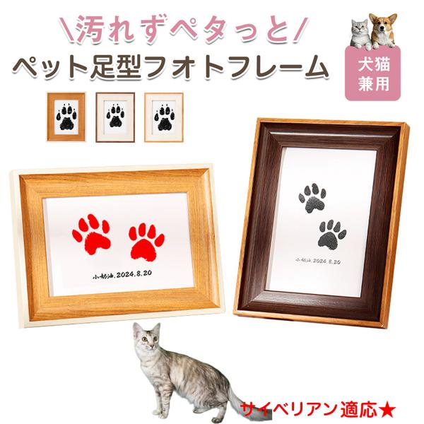 適応ペットサイベリアン猫種 サイベリアン商品名　ペット足あとスタンプキット【メモリアル用品】商品説明　無毒インクで肉球を簡単スタンプ。誕生日や記念日に最適。拭き取りやすく毛肌にやさしい。押すだけの簡単手順で、写真立てに飾ればおしゃれなメモリ...