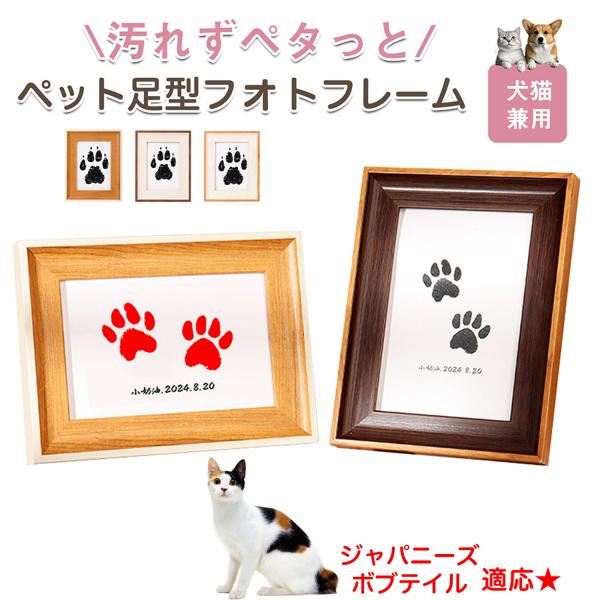 適応ペットジャパニーズボブテイル猫 ジャパボブ商品名　ペット足あとスタンプキット【メモリアル用品】商品説明　無毒インクで肉球を簡単スタンプ。誕生日や記念日に最適。拭き取りやすく毛肌にやさしい。押すだけの簡単手順で、写真立てに飾ればおしゃれな...