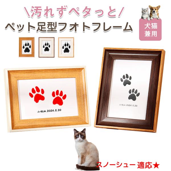 適応ペットスノーシュー猫種 スノーシュー商品名　ペット足あとスタンプキット【メモリアル用品】商品説明　無毒インクで肉球を簡単スタンプ。誕生日や記念日に最適。拭き取りやすく毛肌にやさしい。押すだけの簡単手順で、写真立てに飾ればおしゃれなメモリ...
