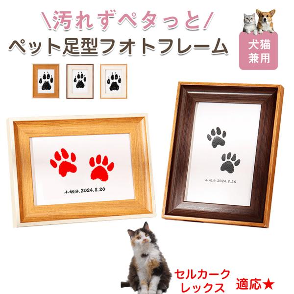 適応ペットセルカークレックス猫 セルカーク商品名　ペット足あとスタンプキット【メモリアル用品】商品説明　無毒インクで肉球を簡単スタンプ。誕生日や記念日に最適。拭き取りやすく毛肌にやさしい。押すだけの簡単手順で、写真立てに飾ればおしゃれなメモ...