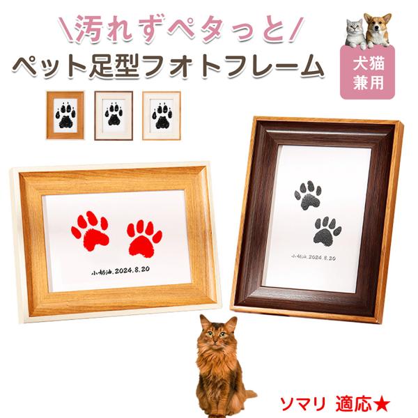 適応ペットソマリ猫種 ソマリ商品名　ペット足あとスタンプキット【メモリアル用品】商品説明　無毒インクで肉球を簡単スタンプ。誕生日や記念日に最適。拭き取りやすく毛肌にやさしい。押すだけの簡単手順で、写真立てに飾ればおしゃれなメモリアルに。犬猫...
