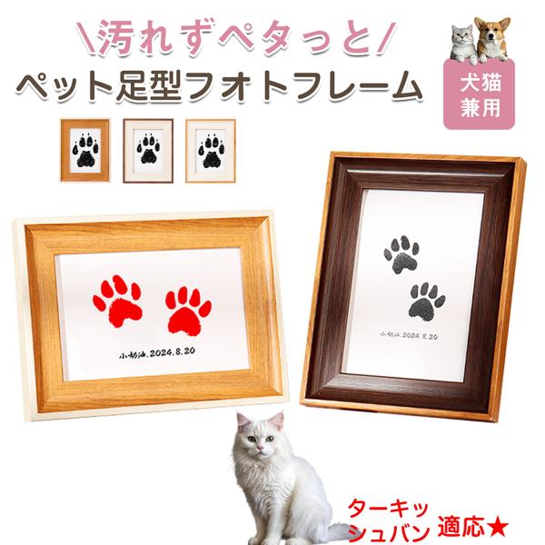 適応ペットターキッシュバン猫 バン商品名　ペット足あとスタンプキット【メモリアル用品】商品説明　無毒インクで肉球を簡単スタンプ。誕生日や記念日に最適。拭き取りやすく毛肌にやさしい。押すだけの簡単手順で、写真立てに飾ればおしゃれなメモリアルに...
