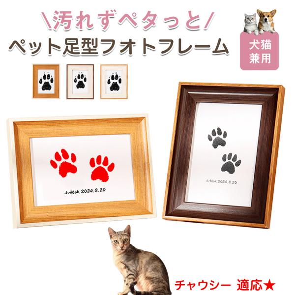 適応ペットチャウシー猫種 チャウシー商品名　ペット足あとスタンプキット【メモリアル用品】商品説明　無毒インクで肉球を簡単スタンプ。誕生日や記念日に最適。拭き取りやすく毛肌にやさしい。押すだけの簡単手順で、写真立てに飾ればおしゃれなメモリアル...