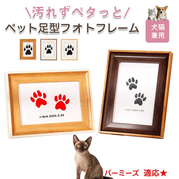 適応ペットバーミーズ猫種 バーミーズ商品名　ペット足あとスタンプキット【メモリアル用品】商品説明　無毒インクで肉球を簡単スタンプ。誕生日や記念日に最適。拭き取りやすく毛肌にやさしい。押すだけの簡単手順で、写真立てに飾ればおしゃれなメモリアル...