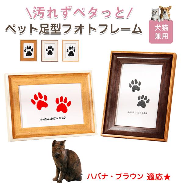 適応ペットハバナブラウン猫 ハバナ商品名　ペット足あとスタンプキット【メモリアル用品】商品説明　無毒インクで肉球を簡単スタンプ。誕生日や記念日に最適。拭き取りやすく毛肌にやさしい。押すだけの簡単手順で、写真立てに飾ればおしゃれなメモリアルに...