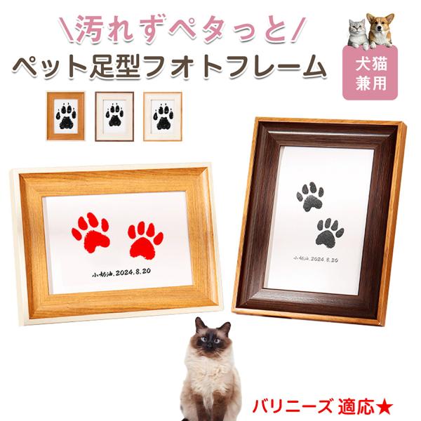 適応ペットバリニーズ猫種 バリニーズ商品名　ペット足あとスタンプキット【メモリアル用品】商品説明　無毒インクで肉球を簡単スタンプ。誕生日や記念日に最適。拭き取りやすく毛肌にやさしい。押すだけの簡単手順で、写真立てに飾ればおしゃれなメモリアル...