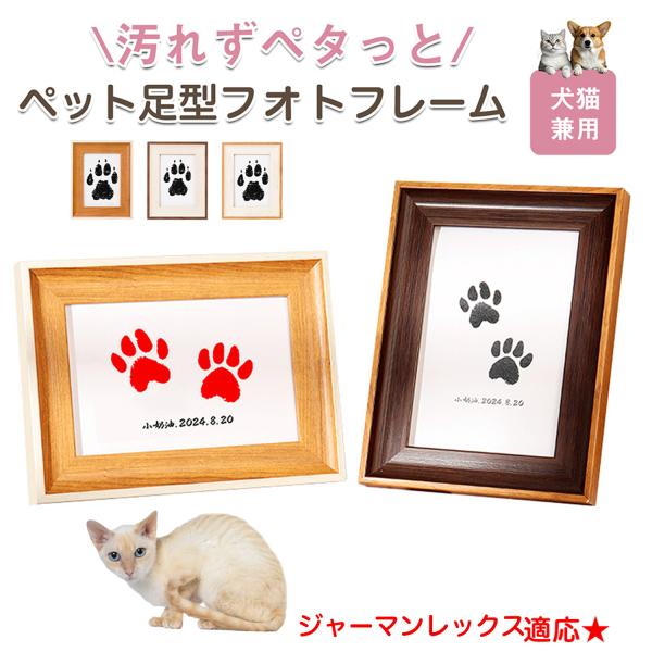 適応ペットジャーマンレックス猫 ジャーマン商品名　ペット足あとスタンプキット【メモリアル用品】商品説明　無毒インクで肉球を簡単スタンプ。誕生日や記念日に最適。拭き取りやすく毛肌にやさしい。押すだけの簡単手順で、写真立てに飾ればおしゃれなメモ...