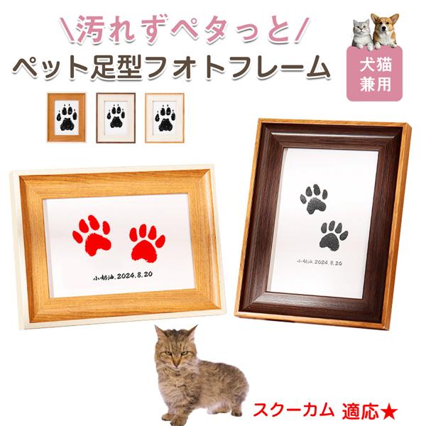 適応ペットスクーカム猫種 スクーカム商品名　ペット足あとスタンプキット【メモリアル用品】商品説明　無毒インクで肉球を簡単スタンプ。誕生日や記念日に最適。拭き取りやすく毛肌にやさしい。押すだけの簡単手順で、写真立てに飾ればおしゃれなメモリアル...