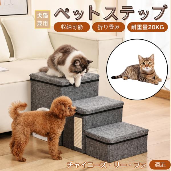 適応ペット チャイニーズリーファ猫 リーファ 商品名：　ペットステップ／ペット用階段商品説明：　登り下りを優しくサポート。内部はハウス兼収納、分割して単独使用も可。側面は麻の爪とぎで猫の遊び場にも。小型犬・猫・ウサギ対応。サイズ：　全体約7...