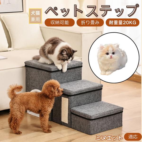 適応ペット ミヌエット猫種 ミヌエ 商品名：　ペットステップ／ペット用階段商品説明：　登り下りを優しくサポート。内部はハウス兼収納、分割して単独使用も可。側面は麻の爪とぎで猫の遊び場にも。小型犬・猫・ウサギ対応。サイズ：　全体約75×35×...