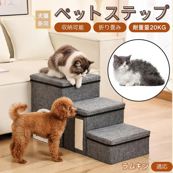 適応ペット ラムキン猫種 ラムキン 商品名：　ペットステップ／ペット用階段商品説明：　登り下りを優しくサポート。内部はハウス兼収納、分割して単独使用も可。側面は麻の爪とぎで猫の遊び場にも。小型犬・猫・ウサギ対応。サイズ：　全体約75×35×...