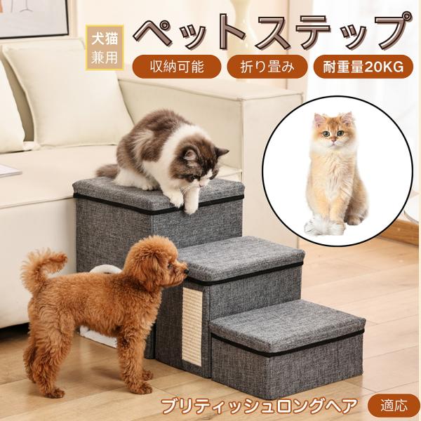 適応ペット ブリティッシュロングヘア猫 ブリロン 商品名：　ペットステップ／ペット用階段商品説明：　登り下りを優しくサポート。内部はハウス兼収納、分割して単独使用も可。側面は麻の爪とぎで猫の遊び場にも。小型犬・猫・ウサギ対応。サイズ：　全体...