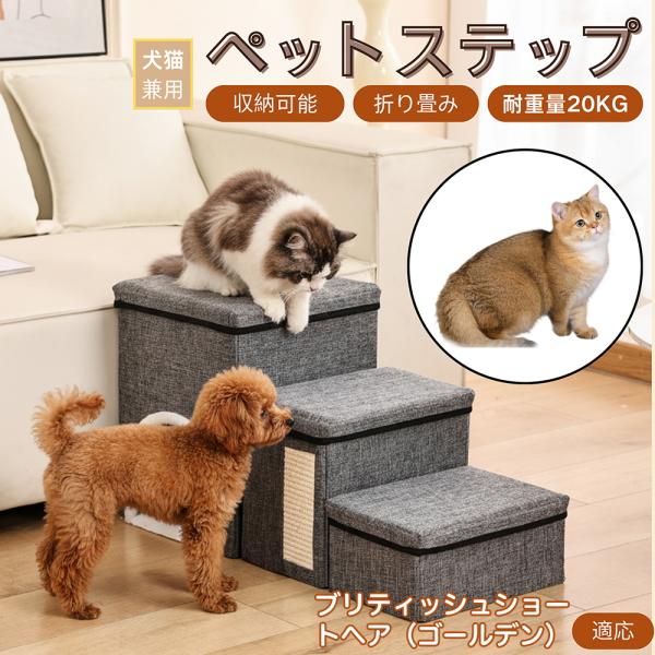 適応ペット ブリティッシュショートヘアゴールデン猫 商品名：　ペットステップ／ペット用階段商品説明：　登り下りを優しくサポート。内部はハウス兼収納、分割して単独使用も可。側面は麻の爪とぎで猫の遊び場にも。小型犬・猫・ウサギ対応。サイズ：　全...