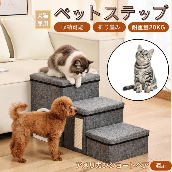 適応ペット アメリカンショートヘア猫 アメショ 商品名：　ペットステップ／ペット用階段商品説明：　登り下りを優しくサポート。内部はハウス兼収納、分割して単独使用も可。側面は麻の爪とぎで猫の遊び場にも。小型犬・猫・ウサギ対応。サイズ：　全体約...