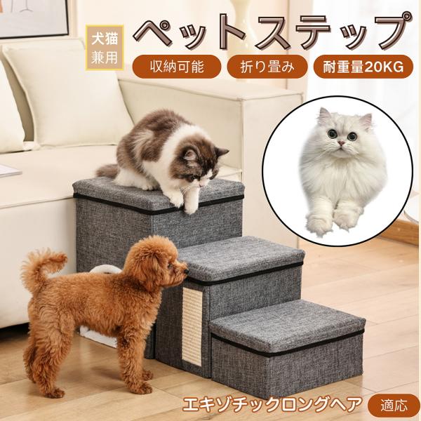 適応ペット エキゾチックロングヘア猫 エキゾロン 商品名：　ペットステップ／ペット用階段商品説明：　登り下りを優しくサポート。内部はハウス兼収納、分割して単独使用も可。側面は麻の爪とぎで猫の遊び場にも。小型犬・猫・ウサギ対応。サイズ：　全体...