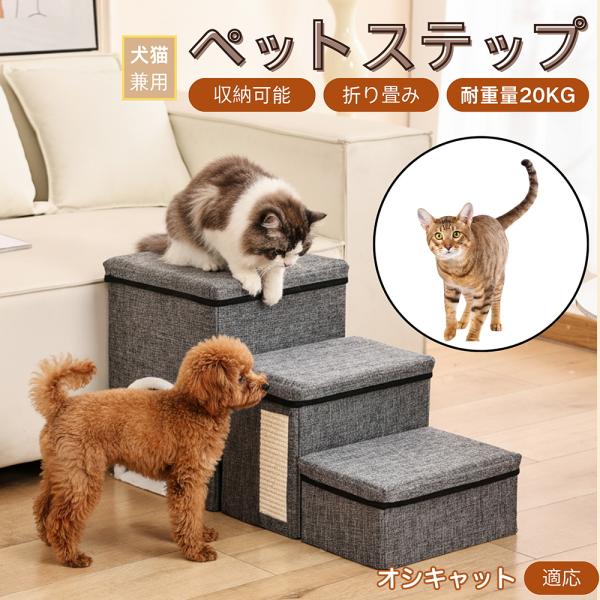適応ペット オシキャット猫種 オシキャット 商品名：　ペットステップ／ペット用階段商品説明：　登り下りを優しくサポート。内部はハウス兼収納、分割して単独使用も可。側面は麻の爪とぎで猫の遊び場にも。小型犬・猫・ウサギ対応。サイズ：　全体約75...