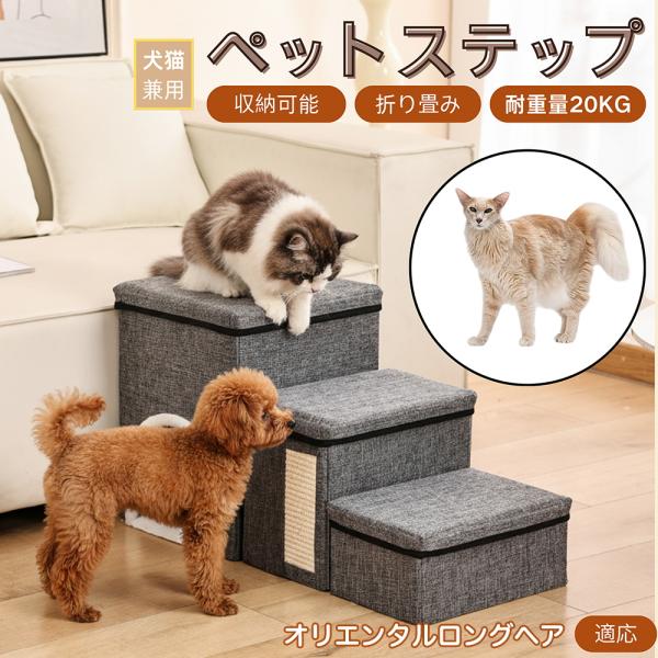 適応ペット オリエンタルロングヘア猫 オリロン 商品名：　ペットステップ／ペット用階段商品説明：　登り下りを優しくサポート。内部はハウス兼収納、分割して単独使用も可。側面は麻の爪とぎで猫の遊び場にも。小型犬・猫・ウサギ対応。サイズ：　全体約...