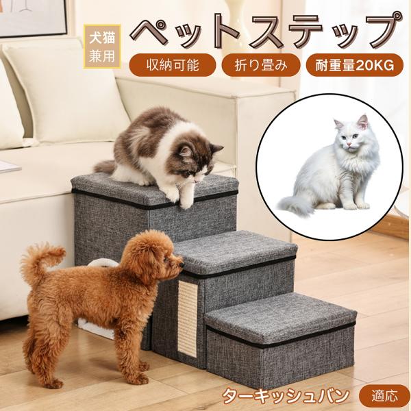 適応ペット ターキッシュバン猫 バン 商品名：　ペットステップ／ペット用階段商品説明：　登り下りを優しくサポート。内部はハウス兼収納、分割して単独使用も可。側面は麻の爪とぎで猫の遊び場にも。小型犬・猫・ウサギ対応。サイズ：　全体約75×35...