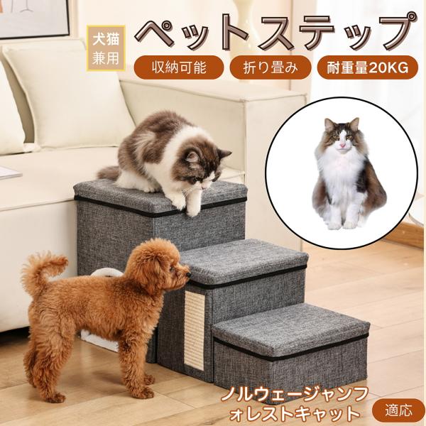 適応ペット ノルウェージャンフォレストキャット猫 商品名：　ペットステップ／ペット用階段商品説明：　登り下りを優しくサポート。内部はハウス兼収納、分割して単独使用も可。側面は麻の爪とぎで猫の遊び場にも。小型犬・猫・ウサギ対応。サイズ：　全体...