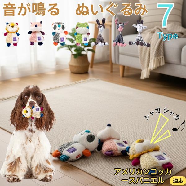 適応ペットアメリカンコッカースパニエル犬 アメコカ商品名　犬用ぬいぐるみ商品説明　ふわふわボア＆コーデュロイ、スクイーカー入りで夢中に。軽量で小型犬・子犬・シニアにも◎。ストレス発散・運動不足解消に。洗濯機弱水流で丸洗い可。仕様　素材：ポリ...