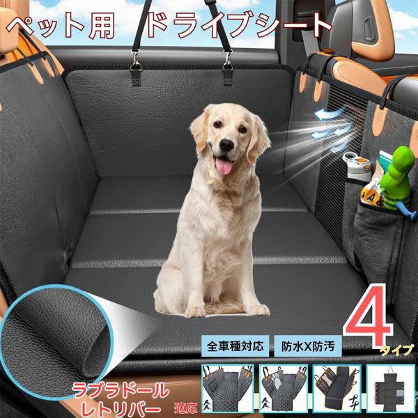 適応ペットラブラドールレトリバー犬 ラブ商品名　ペット用ドライブシート（車用防水シート）商品説明　防水・防汚・防滑。ヘッドレストに掛けるだけで取付簡単、通気メッシュ窓で安心。丸洗い可・折りたたみ収納。旅行や通院に最適。仕様　Ａ：６００Ｄオッ...