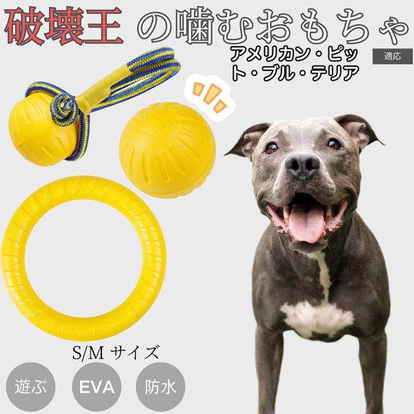 適応ペットアメリカンピットブルテリア犬 アンピット商品名　EVA素材の超軽量・浮く・壊れにくい犬用おもちゃ概要　弾力あるEVA採用で軽量・丈夫・水に浮く設計。歯にやさしく噛み遊び・レトリーブ・水遊び・トレーニングに最適。散歩／室内／プールで...