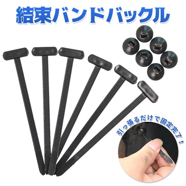 軽量で頑丈なナイロン製で長期間使用可能。柔軟性に優れ振動にも強く密着。エンジンカバー、トランク、マッドガード、内装パーツなど幅広く活用できる万能アイテム。耐熱・耐寒・耐老化の三拍子揃った高耐久設計で車のメンテナンスに最適。【商品詳細説明】ネ...