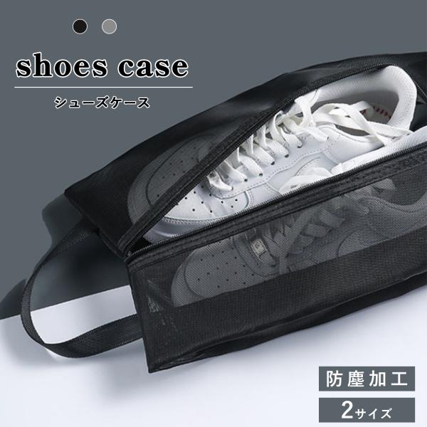 収納力抜群の2サイズ展開Mサイズ（〜26cm）とLサイズ（〜28cm）の2サイズをご用意。Lサイズはマチが広めで厚底靴やブーツも収納可能で、幅広い靴に対応します。持ち運びやすい取っ手付きデザイン軽量で丈夫な素材に取っ手があり、旅行や外出時の...