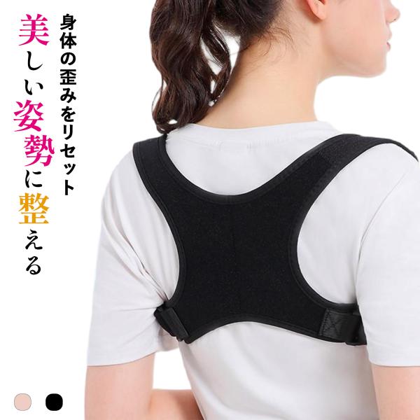 【製品特徴】美しい姿勢は自信の第一歩。姿勢サポーターで理想のボディラインをサポートします。耳・肩・骨盤を結ぶ理想の「ゴールデンライン」を自然にキープし、日常生活の中で正しい姿勢を維持しやすくします。八の字クロス構造がしっかり固定し、ズレにく...