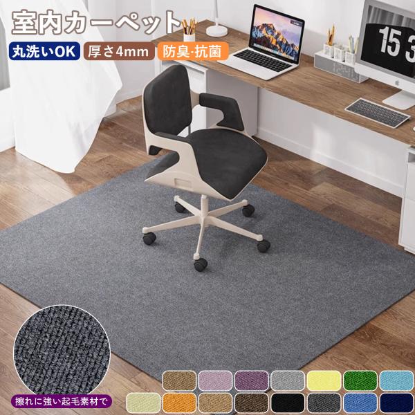 特徴・床にぴたっと吸着 簡単に貼ってはがせるのにマットの裏面が床にピタッと吸着するので、ずれたり横すべりしません。・傷・汚れ防止に 床の傷、汚れ防止にぴったりです。汚れた部分だけ取り外し洗濯すれば、繰り返しお使いいただけます。・お掃除もラク...