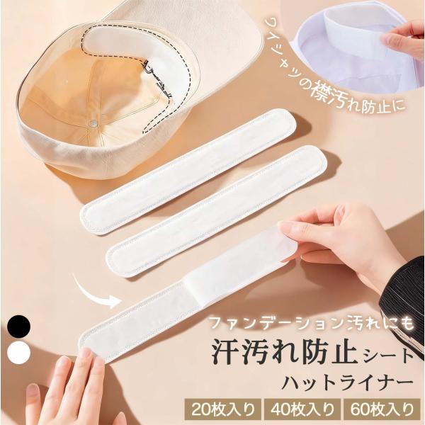【5つの主要な売点】 高吸水ポリマーで汗を吸収、サラサラ持続 柔らかい不織布で肌に優しい 薄型で帽子や襟に自然に貼れる 強力粘着で長時間はがれにくい 使い捨てで衛生的、跡残り少ない【特徴と詳細】帽子や衣類の襟元の汗じみ防止シート。高吸水ポリ...
