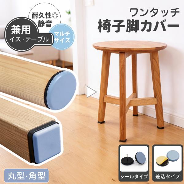 特徴：極上のスムーズ操作イスを引くときの「ギーッ」という不快な音ともサヨナラ！フッ素加工だからこそ実現した低摩擦設計。フローリングやカーペットでも驚くほど軽いタッチで動かせます。特徴：選べる取付スタイル貼るだけの【粘着式】、釘で打ち込む【釘...