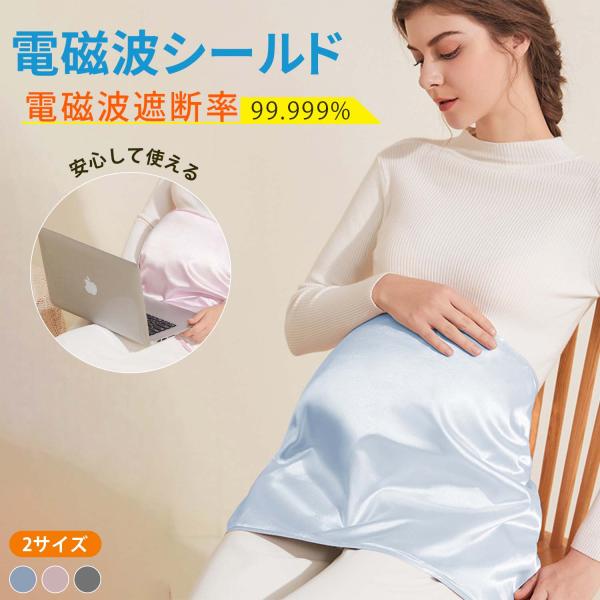 **商品の特徴と説明**妊婦さんや赤ちゃんの健康を考えた電磁波シールドです。特殊金属繊維を使用し、スマートフォンや家電から発生する電磁波を99%以上カット。軽く薄い素材で通気性も良く、衣服の下でも快適。洗濯も可能で、いつでも清潔を保てます。...