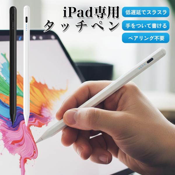商品の特徴本製品は、日常のメモ取りからイラスト制作、学習や仕事まで幅広い用途に対応したiPad専用スタイラスペンです。誤作動防止設計により安定した操作性を実現し、極細ペン先と高感度設計で自然な書き心地を提供します。Bluetooth不要の簡...