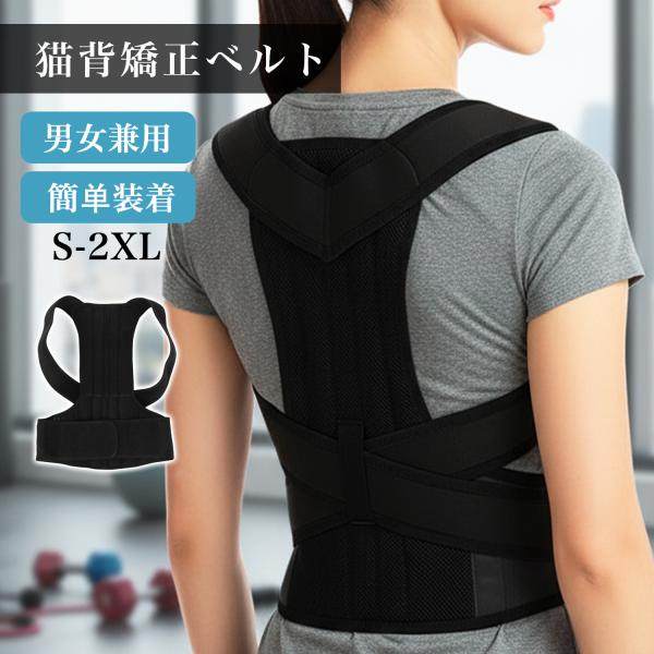 商品の特徴本商品は、猫背や巻き肩に悩む方のための日常使いに適した姿勢矯正サポーターです。8の字型クロスベルトが肩甲骨を正しい位置へと自然に導き、無理なく姿勢を整えます。背骨を安定させるサポートバーを内蔵し、美しい姿勢をキープしやすい設計です...