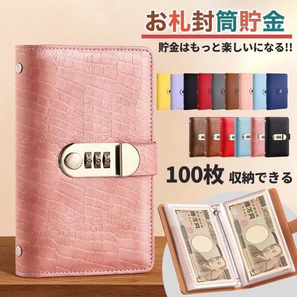 暗証番号ロックで安心管理最大百枚収納の薄型設計高透明ポケットで貯金の見える化差し込み式で出し入れ簡単高級PUレザーで耐久性と防水性貯金習慣を変える一冊この貯金手帳は、ただ保管するだけでなく、貯金を習慣化するための実用アイテムです。事務用品専...