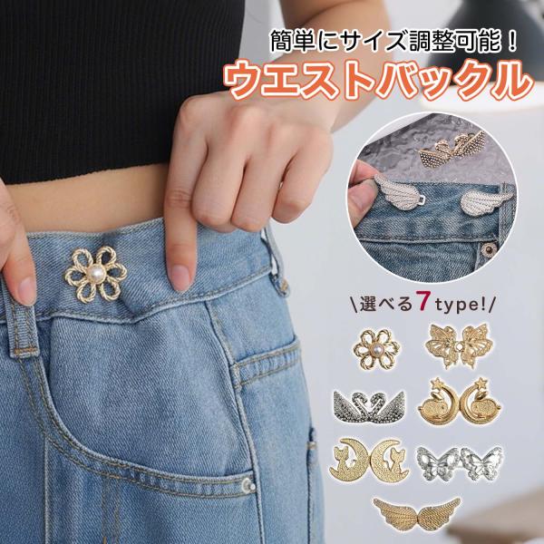 製品コンセプトワードローブの小さな救世主。「ウエストだけ少しゆるい」そんな悩みを簡単に解決します。特別な技術は不要で、初心者でも手軽に取り付け可能。機能性とデザイン性を兼ね備えた、スマートな調整アイテムです。製品スペック詳細サイズ情報表面パ...