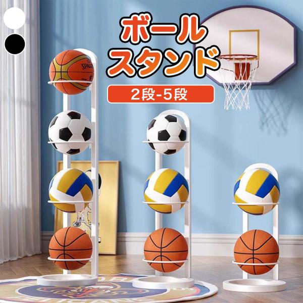 工具不要で簡単組立工具は一切不要。手で差し込むだけで組み立てられ、届いてすぐ使用できます。スリムな縦型収納幅約23.5cmの省スペース設計。玄関や部屋の隙間にもすっきり収まります。選べる段数2段・3段・4段・5段から選択可能。サッカー・バス...