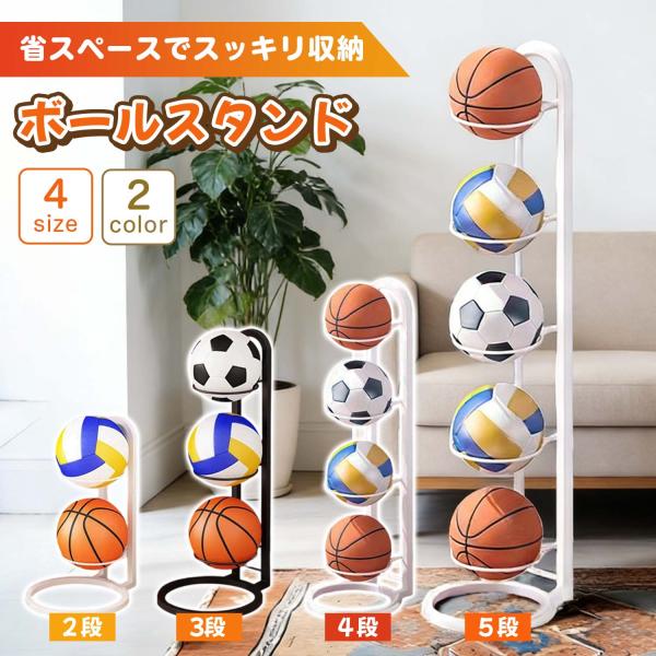 工具不要で簡単組立工具は一切不要。手で差し込むだけで組み立てられ、届いてすぐ使用できます。スリムな縦型収納幅約23.5cmの省スペース設計。玄関や部屋の隙間にもすっきり収まります。選べる段数2段・3段・4段・5段から選択可能。サッカー・バス...