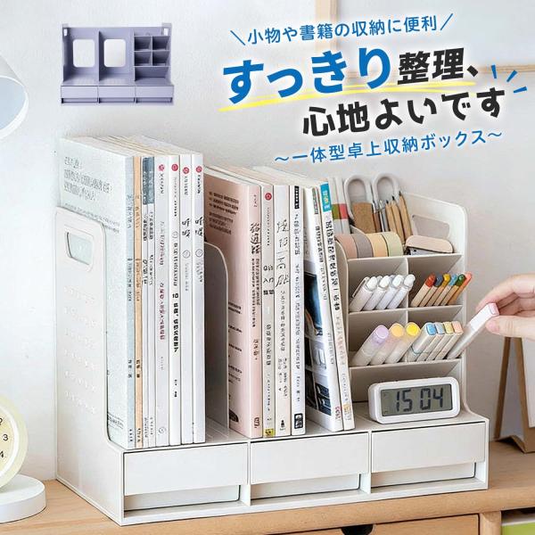 【商品特徴を詳しくご紹介】こちらは組み立て不要で、開封後すぐに使える卓上収納オーガナイザー。立てて収納する新しいスタイルで、従来の積み重ね収納から解放され、必要なものをスムーズに取り出せます。背面には滑り止め加工を施し、安定感を高めています...