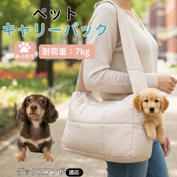 適応ペット ダックスフンド犬種 ダックス 商品名：猫用スリングキャリーバッグ商品説明：中綿入りタフタでやさしく保温し、体を包み込む設計のスリング型キャリー。側面通気開口で顔出し可。内側の安全バックルでハーネスに固定でき、飛び出しを防止。底部...