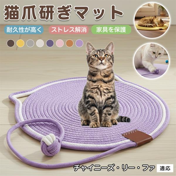 適応ペットチャイニーズリーファ猫 リーファ商品名　猫用 爪研ぎマット（コットンロープ／丸型／ボール一体型）ポイント　高密度コットンでしっかり研げる／床置き・壁掛け2WAY／直径約42cmのゆったりサイズ／ボール付きでひとり遊びOK／裏面すべ...