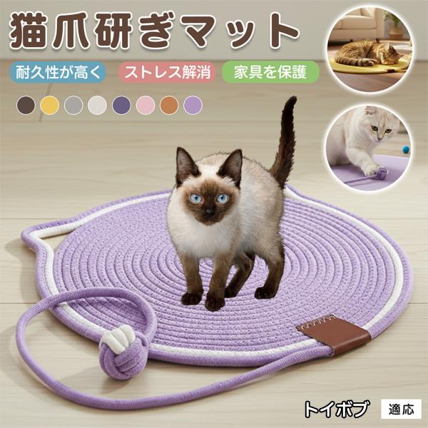 適応ペットトイボブ猫種 トイボブ商品名　猫用 爪研ぎマット（コットンロープ／丸型／ボール一体型）ポイント　高密度コットンでしっかり研げる／床置き・壁掛け2WAY／直径約42cmのゆったりサイズ／ボール付きでひとり遊びOK／裏面すべり止め適応...