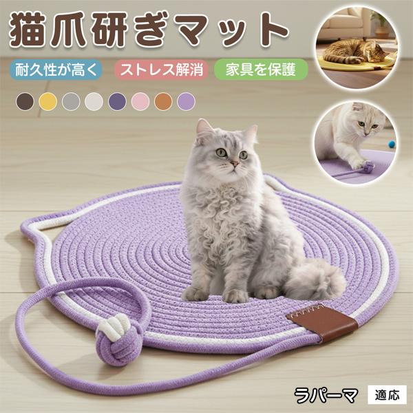 適応ペットラパーマ猫種 ラパーマ商品名　猫用 爪研ぎマット（コットンロープ／丸型／ボール一体型）ポイント　高密度コットンでしっかり研げる／床置き・壁掛け2WAY／直径約42cmのゆったりサイズ／ボール付きでひとり遊びOK／裏面すべり止め適応...