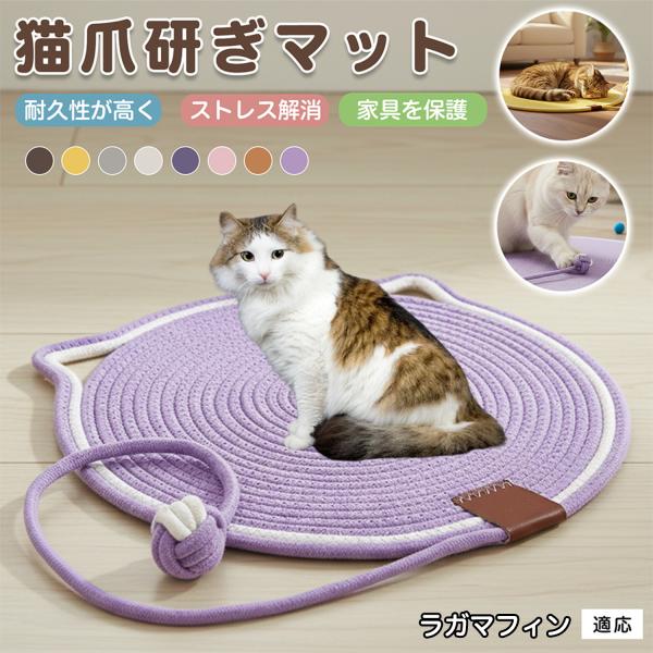 適応ペットラガマフィン猫 ラガマフィン商品名　猫用 爪研ぎマット（コットンロープ／丸型／ボール一体型）ポイント　高密度コットンでしっかり研げる／床置き・壁掛け2WAY／直径約42cmのゆったりサイズ／ボール付きでひとり遊びOK／裏面すべり止...