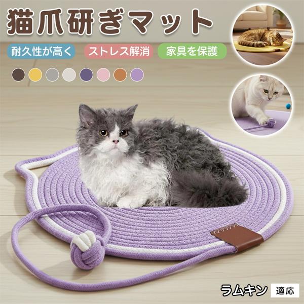 適応ペットラムキン猫種 ラムキン商品名　猫用 爪研ぎマット（コットンロープ／丸型／ボール一体型）ポイント　高密度コットンでしっかり研げる／床置き・壁掛け2WAY／直径約42cmのゆったりサイズ／ボール付きでひとり遊びOK／裏面すべり止め適応...