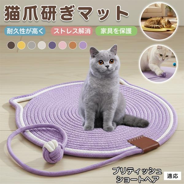 適応ペットブリティッシュショートヘア猫 ブリショ商品名　猫用 爪研ぎマット（コットンロープ／丸型／ボール一体型）ポイント　高密度コットンでしっかり研げる／床置き・壁掛け2WAY／直径約42cmのゆったりサイズ／ボール付きでひとり遊びOK／裏...