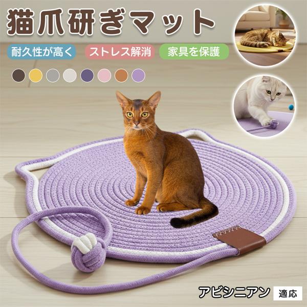 適応ペットアビシニアン猫 アビ商品名　猫用 爪研ぎマット（コットンロープ／丸型／ボール一体型）ポイント　高密度コットンでしっかり研げる／床置き・壁掛け2WAY／直径約42cmのゆったりサイズ／ボール付きでひとり遊びOK／裏面すべり止め適応ペ...