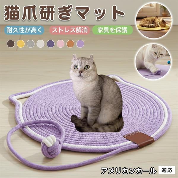 適応ペットアメリカンカール猫 アメカール商品名　猫用 爪研ぎマット（コットンロープ／丸型／ボール一体型）ポイント　高密度コットンでしっかり研げる／床置き・壁掛け2WAY／直径約42cmのゆったりサイズ／ボール付きでひとり遊びOK／裏面すべり...